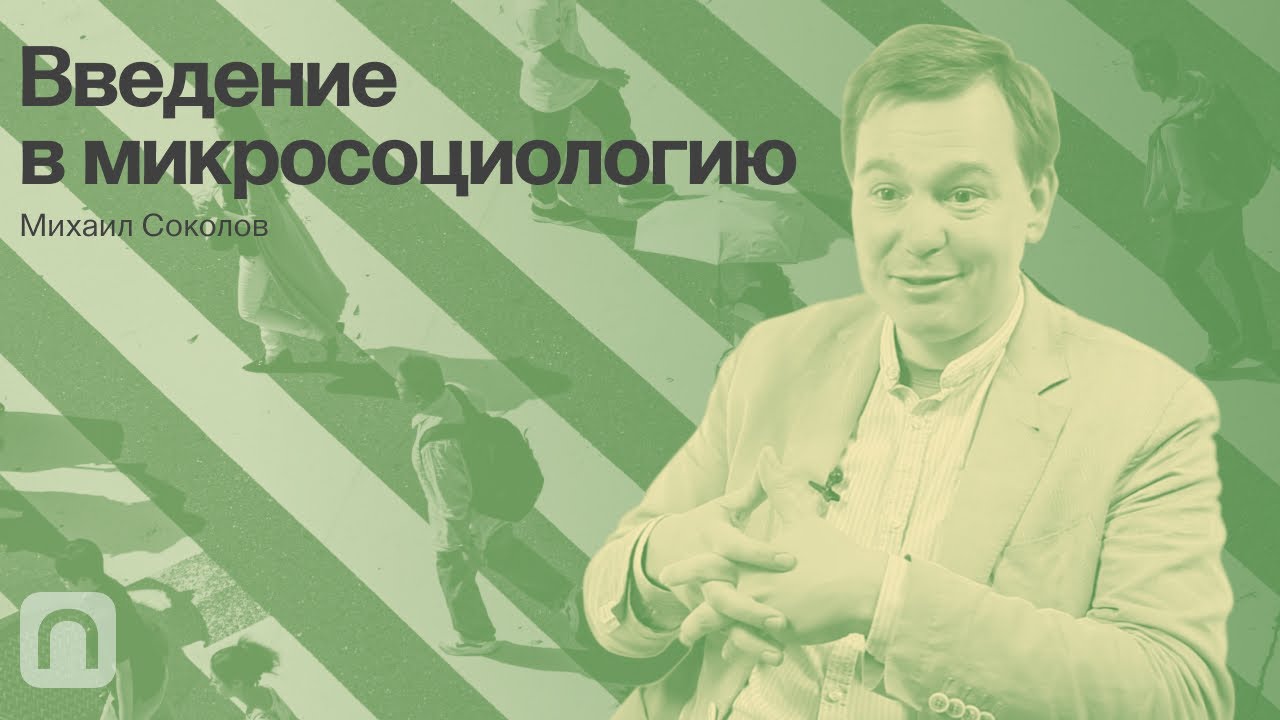 Социология понимание человеческого поведения и социальных структур